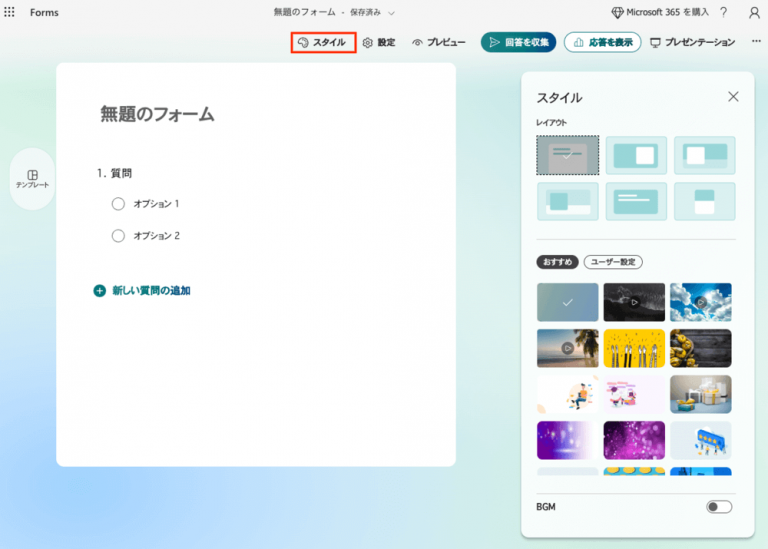 【2025年完全版】Microsoft Formsの使い方と活用事例を徹底解説 | formLab