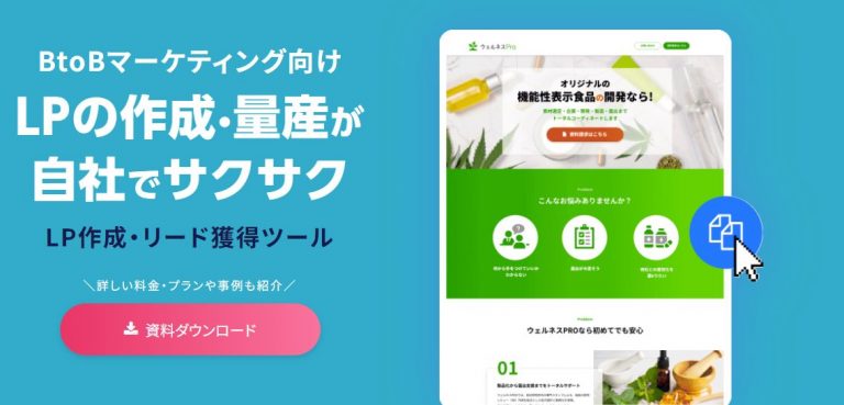 LP（ランディングページ）の作り方を初心者向けに6の手順で解説！制作ツールもあわせてご紹介 | formLab