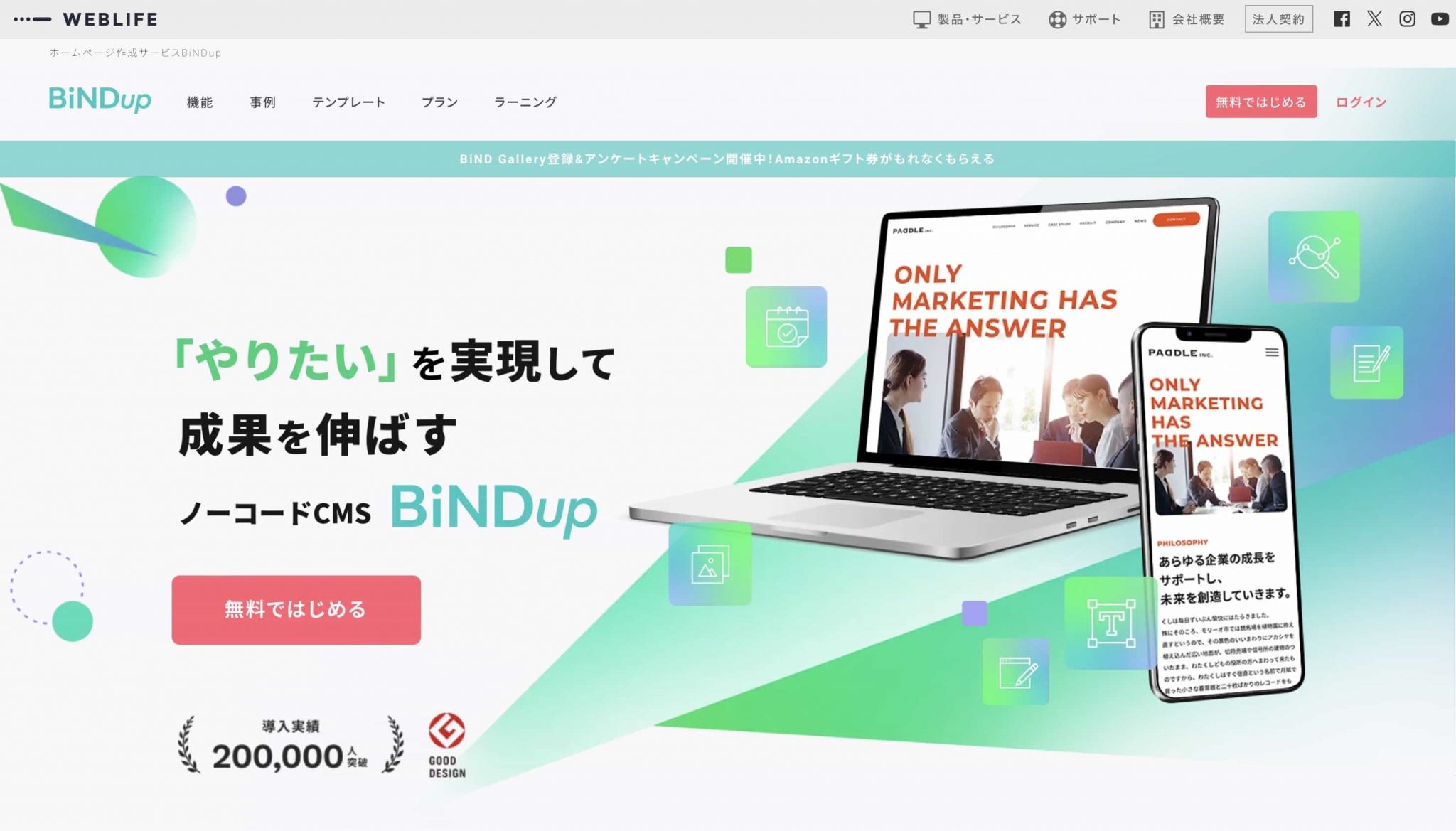 LP作成ツールとは？おすすめのLP作成ツール16選やメリット・デメリット、選び方も解説 | formLab
