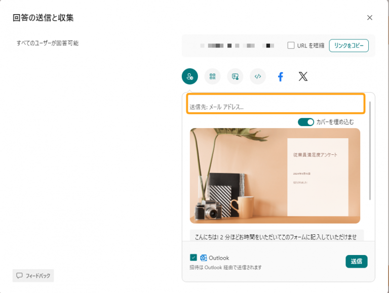 Microsoft Formsで作成したフォームの埋め込み用HTMLを発行する方法は？Webサイトに埋め込む手順もご紹介 | formLab