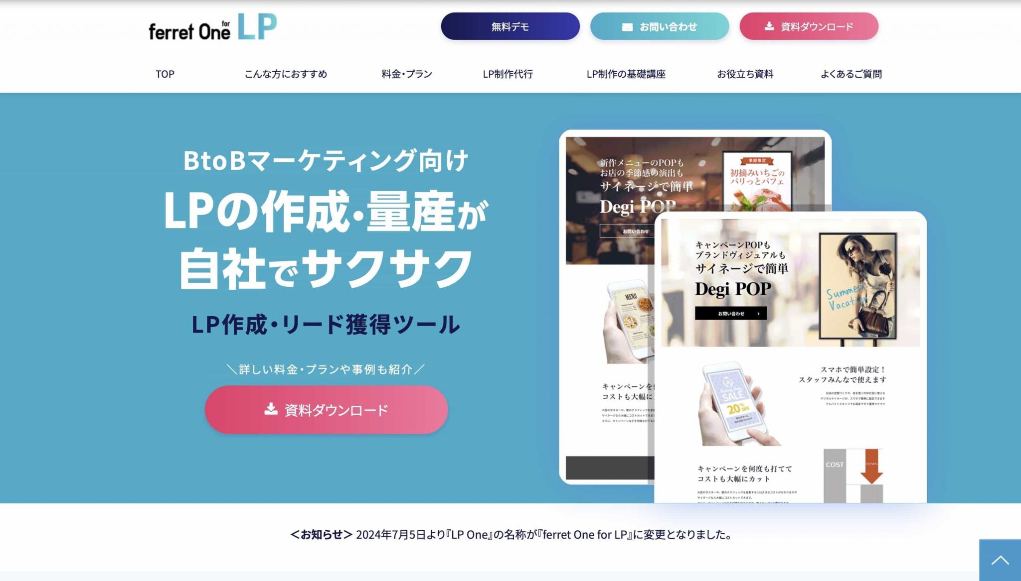 LP作成ツールとは？おすすめのLP作成ツール16選やメリット・デメリット、選び方も解説 | formLab