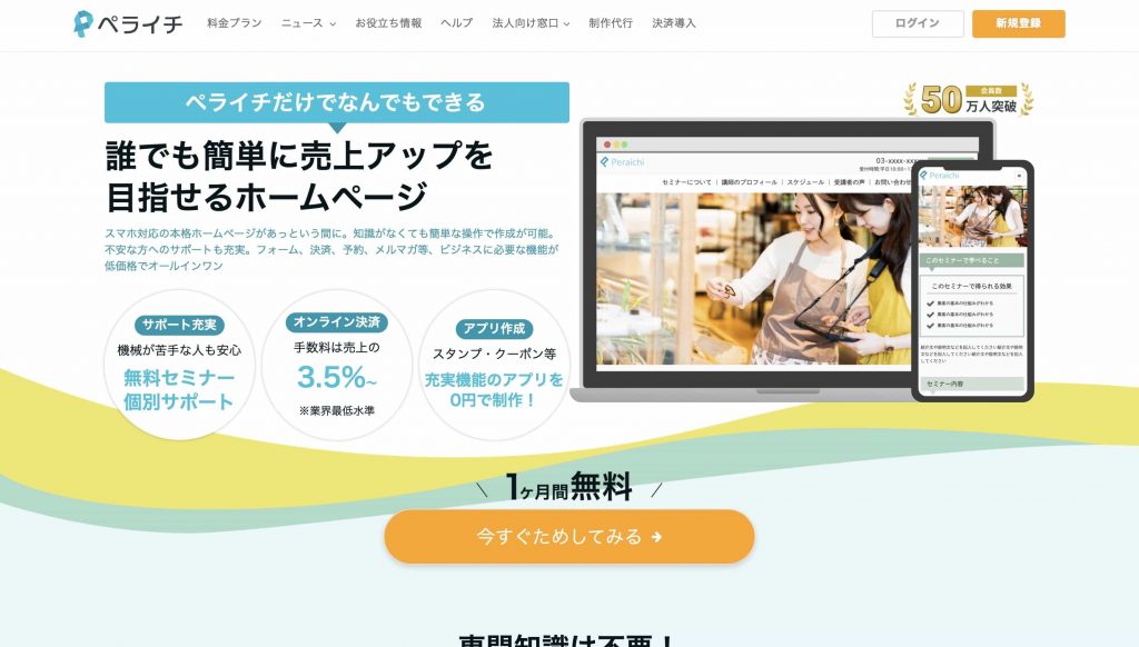 LP作成ツールとは？おすすめのLP作成ツール16選やメリット・デメリット、選び方も解説 | formLab