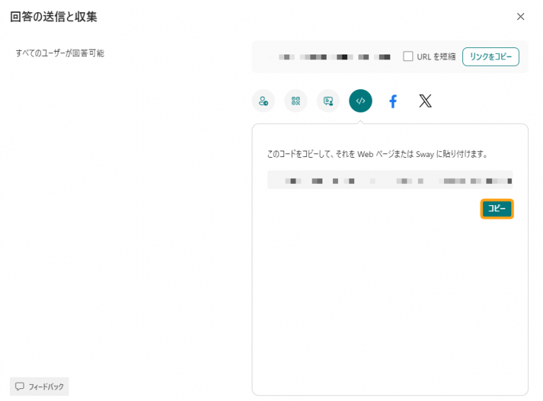 Microsoft Formsで作成したフォームの埋め込み用HTMLを発行する方法は？Webサイトに埋め込む手順もご紹介 | formLab