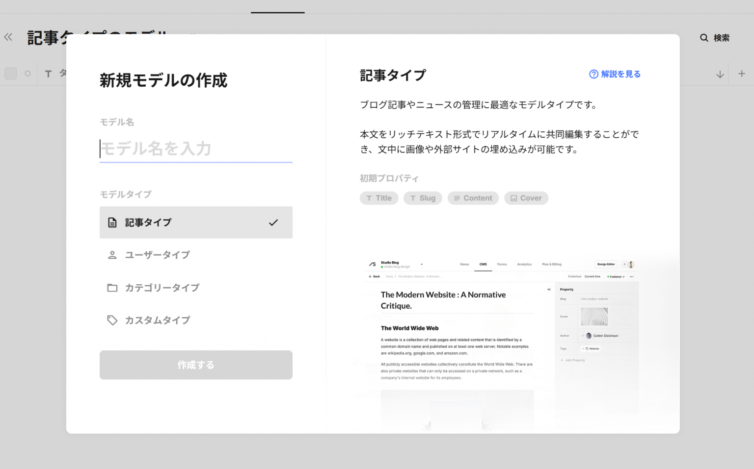 Studio CMSの使い方とは？編集画面の見方・記事公開までの流れ | formLab