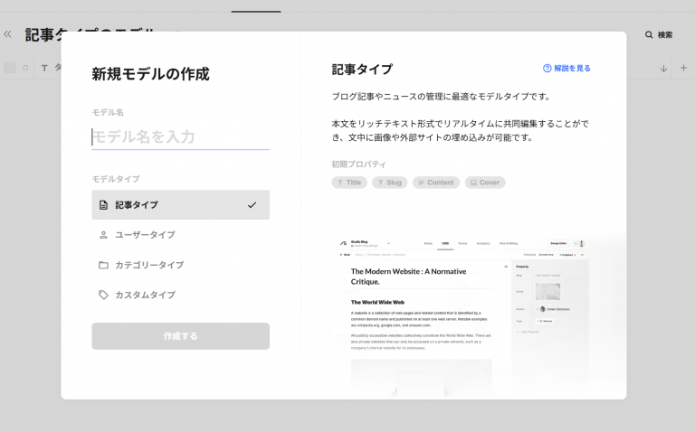 Studio CMSの使い方とは？編集画面の見方・記事公開までの流れ | formLab