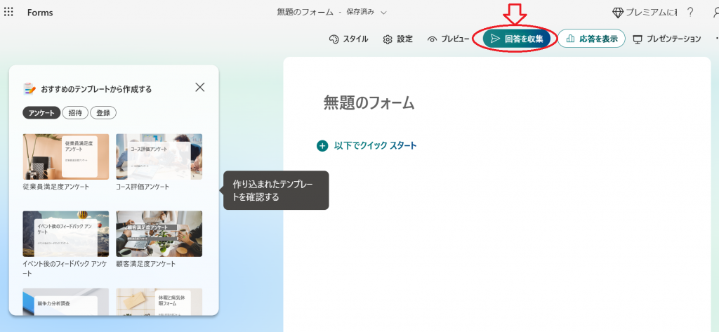 【簡単】フォームス（Microsoft Forms）でQRコードを作成する方法！共有方法も紹介 | formLab