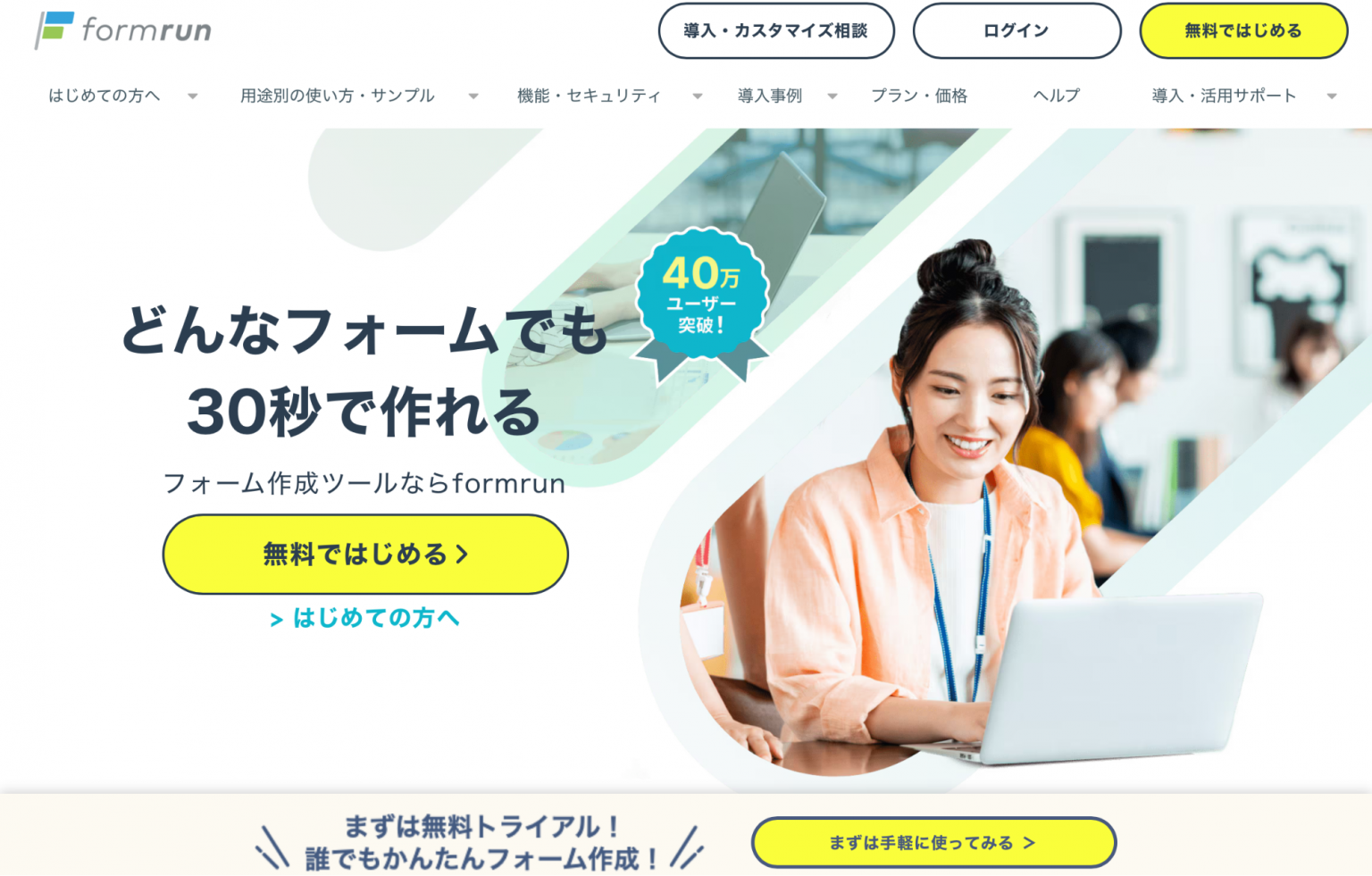 CVRを向上させるフォーム改善の方法とは？ 離脱を防ぐためのEFO施策16選 | formLab