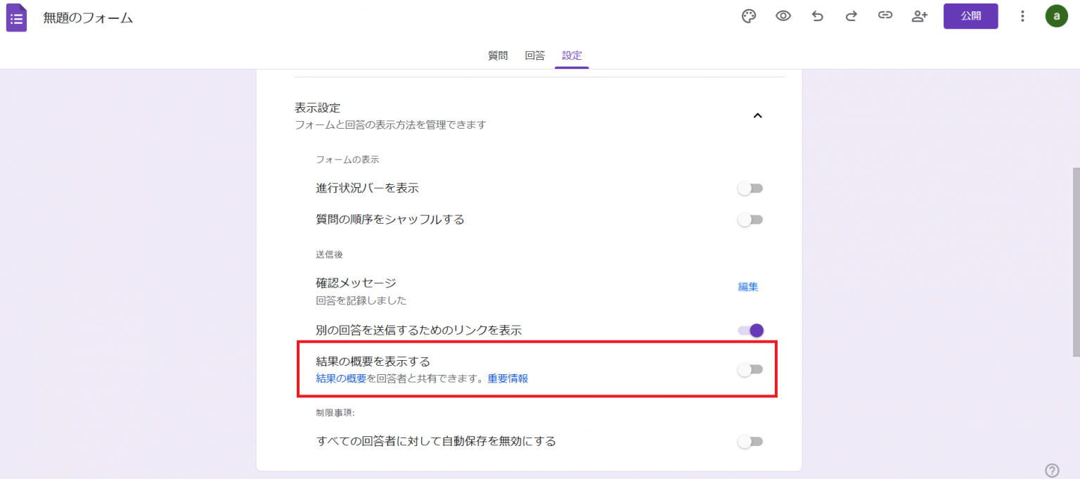 Googleフォームで個人情報が流出するのは設定ミスが原因！安全性と対策 | formLab