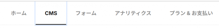 Studio CMSの使い方とは？編集画面の見方・記事公開までの流れ | formLab