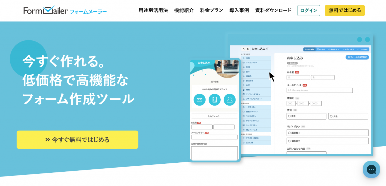 お問い合わせフォームに添付ファイルをつけるには？ 添付機能付フォーム作成ツール10選 | formLab