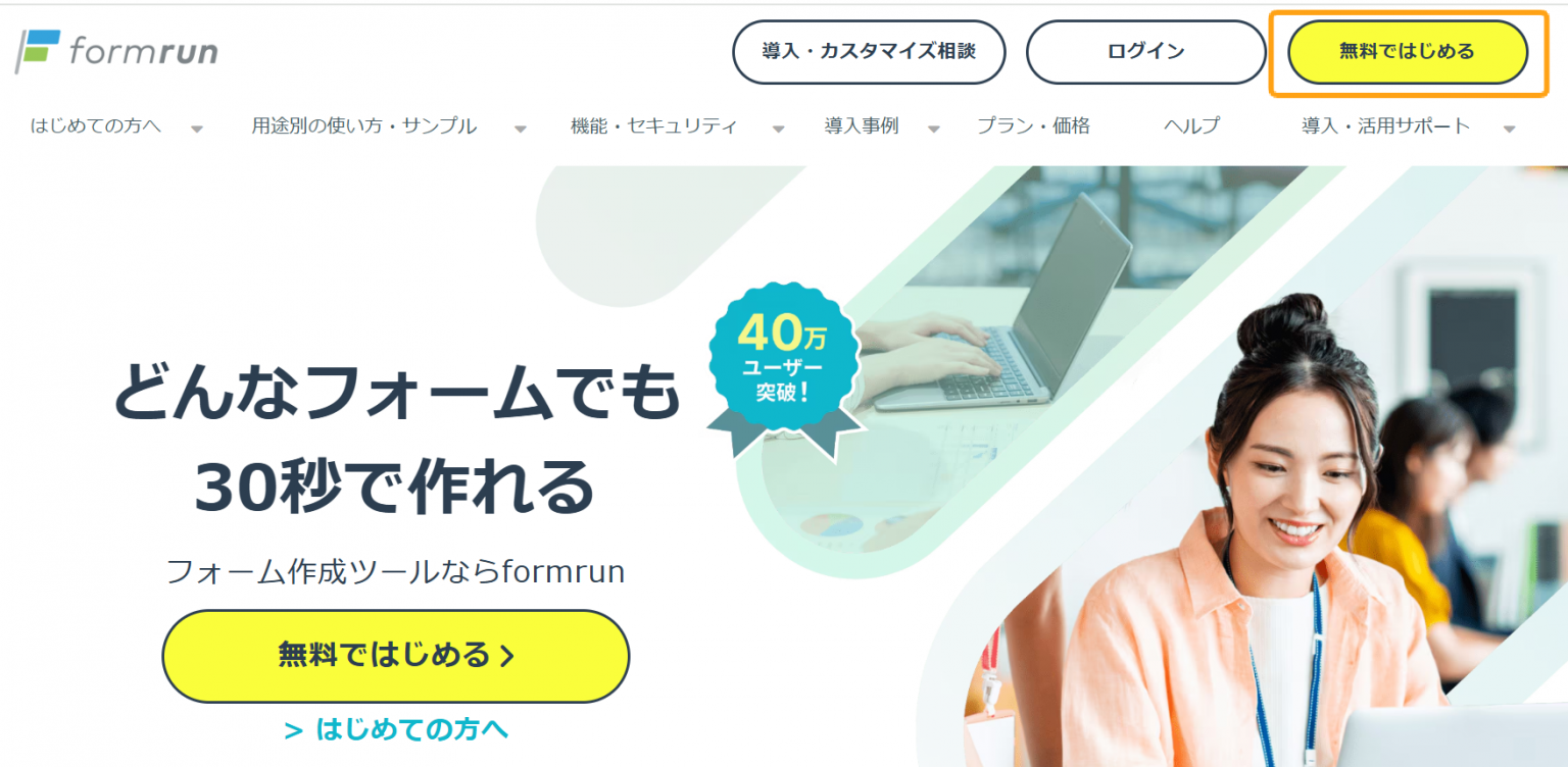 参加・不参加を問うアンケート（出欠確認）を実施する5つの方法！具体的な作成方法も図解 | formLab