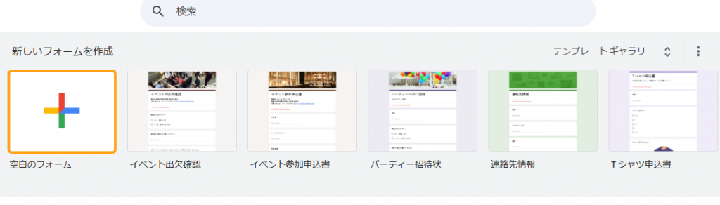 Googleフォームを使った参加申し込み用フォームの作成例！作り方を6STEPで徹底解説 | formLab