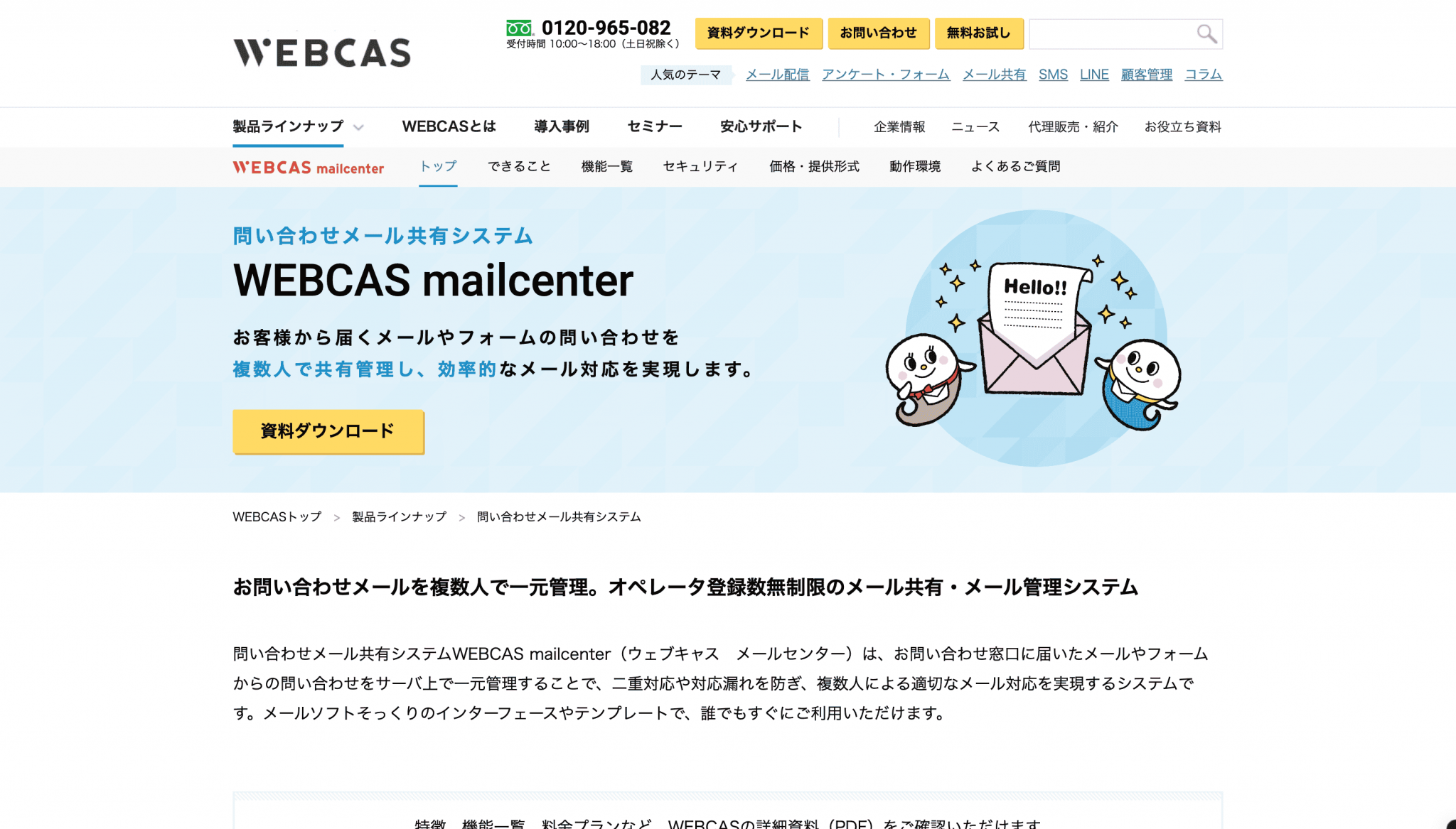 お問い合わせ管理システム10選｜選び方やメリット・デメリットまで解説【2025年最新版】 | formLab