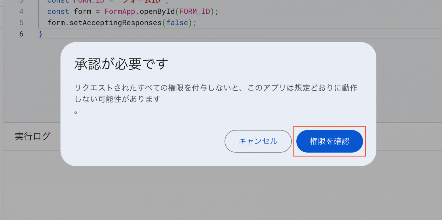 Googleフォームの回答期限の設定する方法は？GASで回答受付を自動で締め切る手順も紹介 | formLab