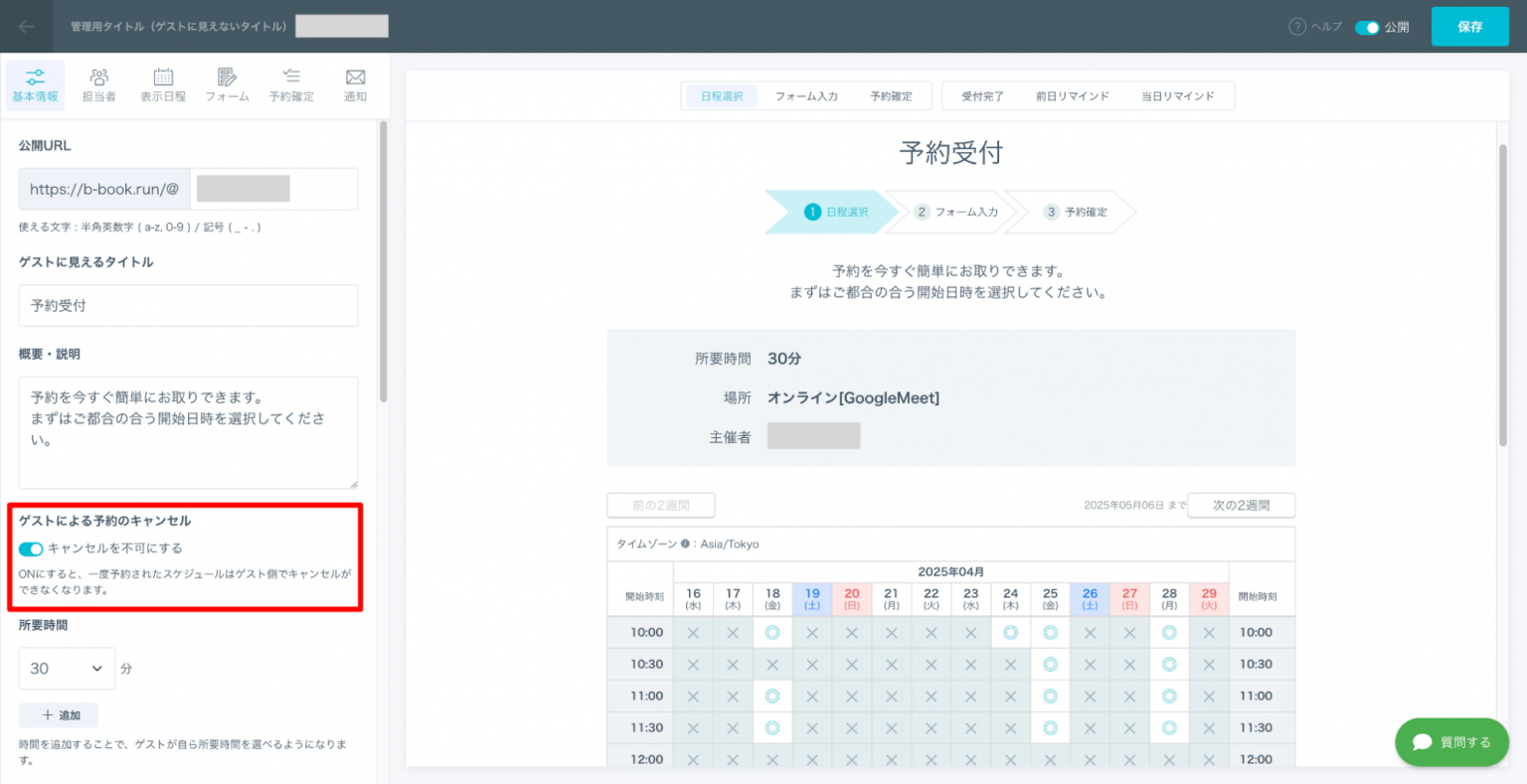 【2025年5月注目トピック】日程調整（bookrun）項目のキャンセル制御機能追加！新デザイン&アプリも間もなくリリース | formLab